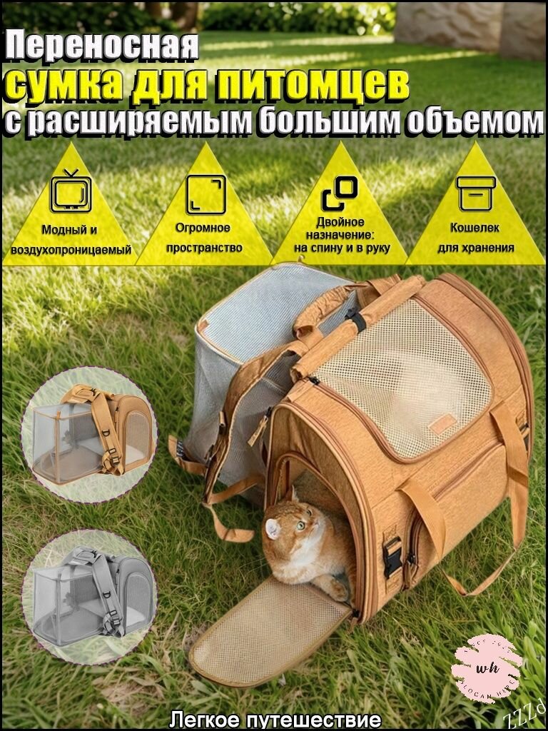 Переноска для животных