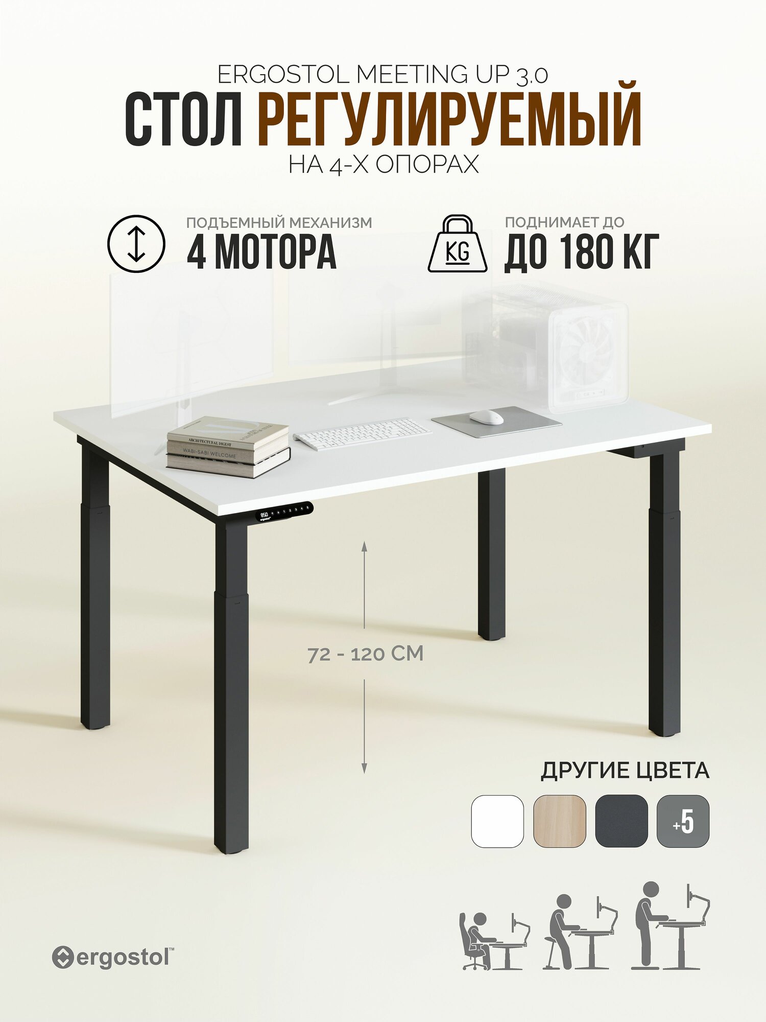 Стол компьютерный регулируемый по высоте на четырех опорах Ergostol Meeting Up 3.0 157х90 см, Белый шагрень/черный