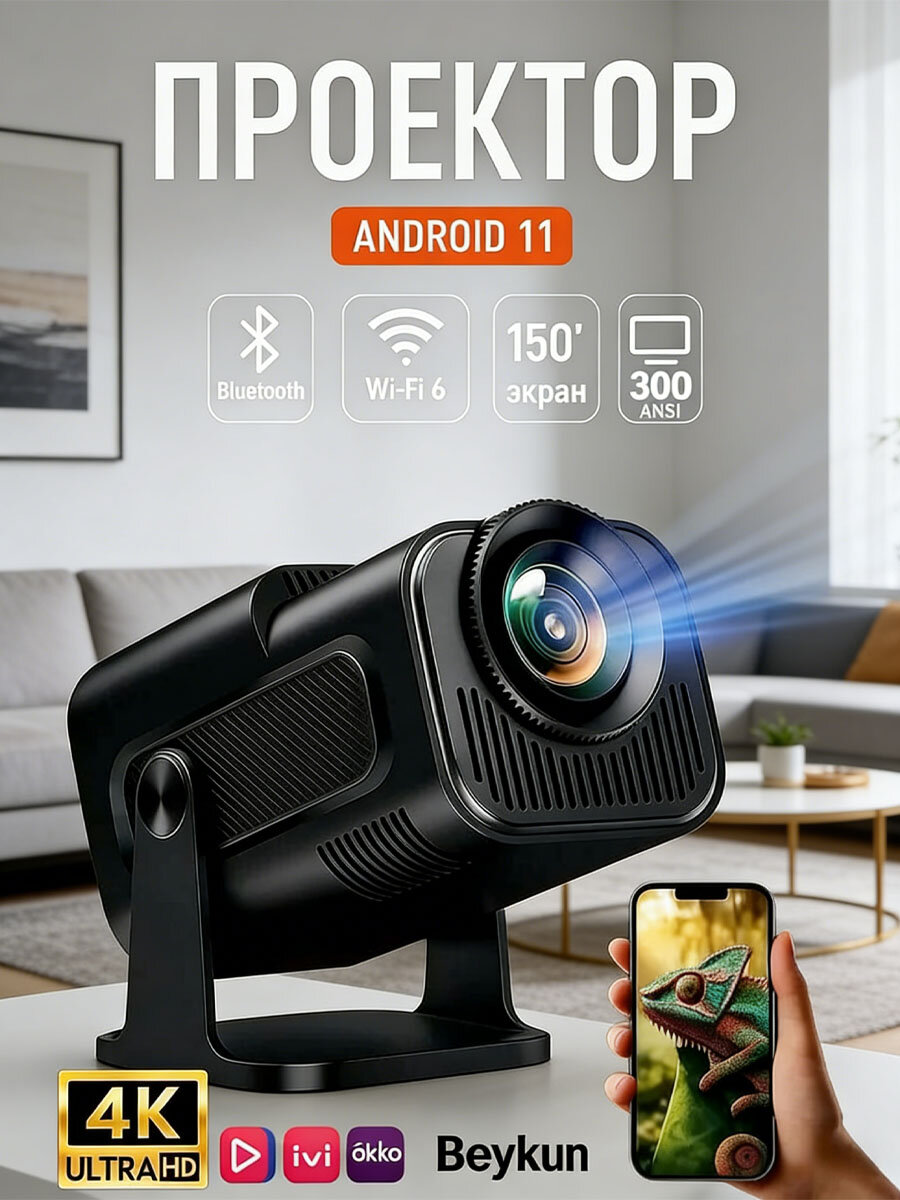 Проектор Умный 5G, поддерживать HD 4K для фильмов и игр, Встроенные динамики, Wi-Fi, Bluetooth