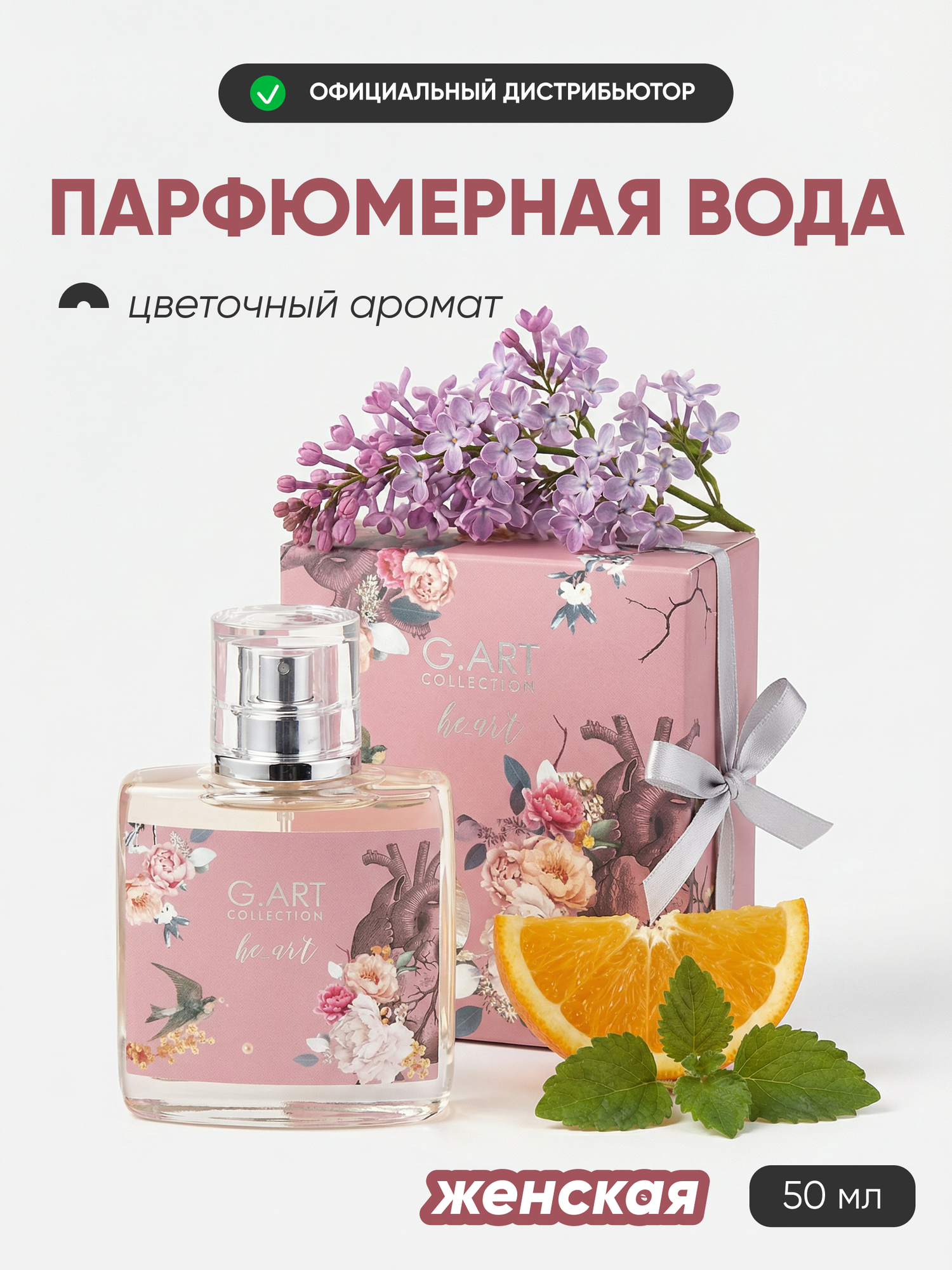 Парфюмерная вода Genty G. Art He_art Collection, женская, 50мл