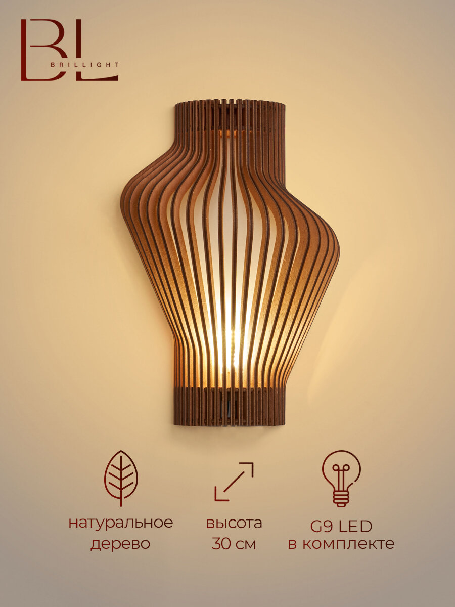 Бра - настенный светильник из дерева светодиодный, темная вишня