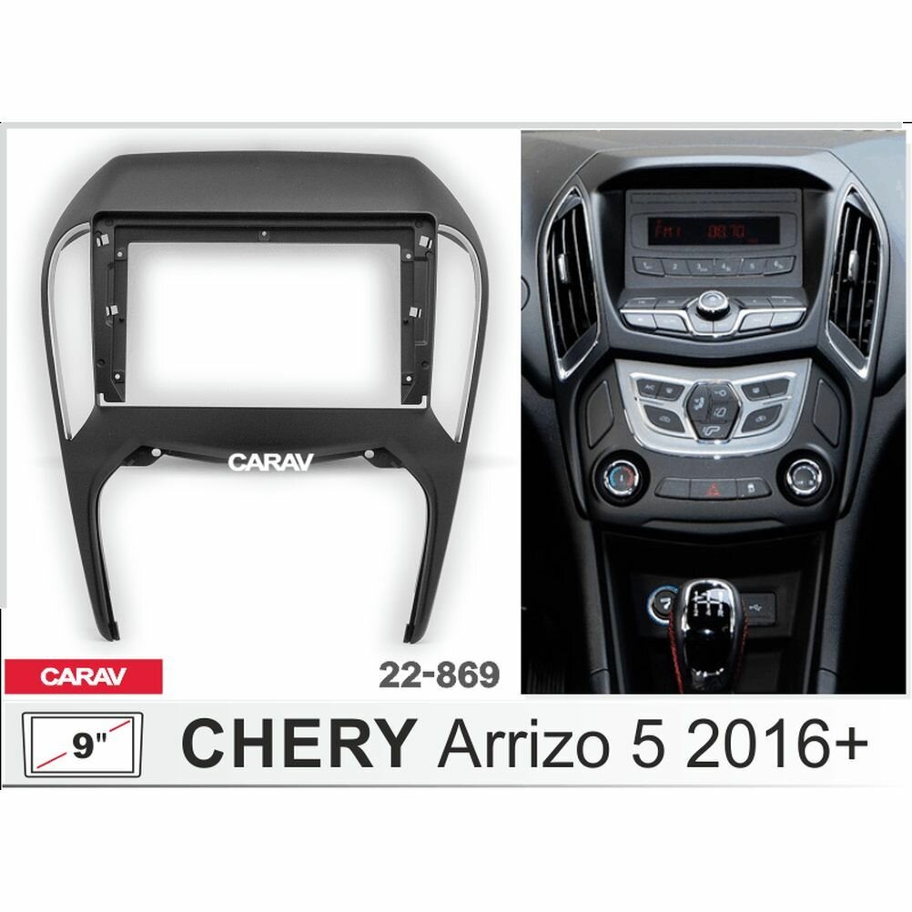 Переходная рамка 9" Android для CHERY Arrizo 5 2016+ CARAV 22-869