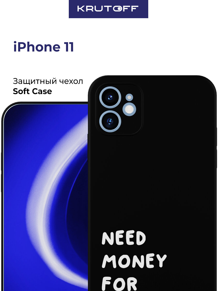 Чехол-накладка Krutoff Soft Case Need money for BMW для iPhone 11 черный