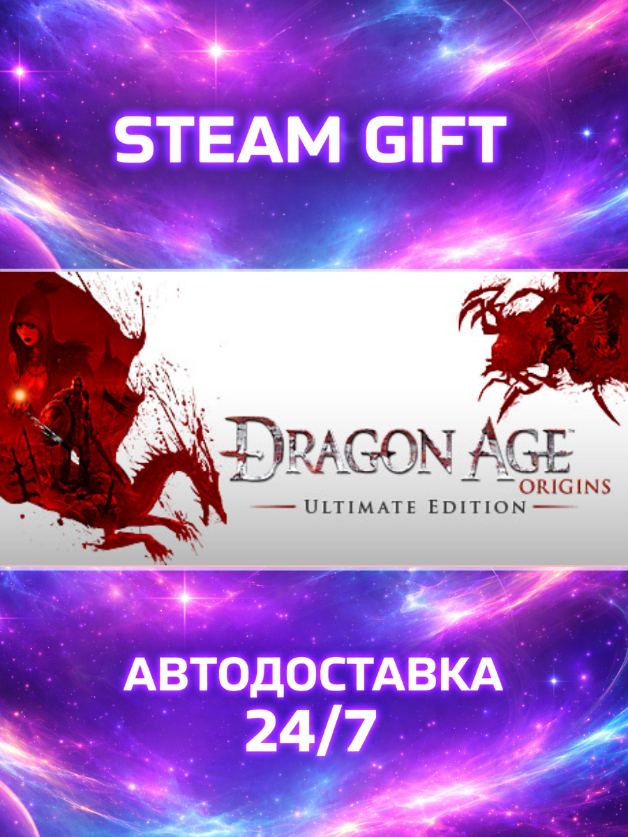 Игра Dragon Age: Origins - Ultimate Edition STEAM GIFT (Регион активации - Казахстан)