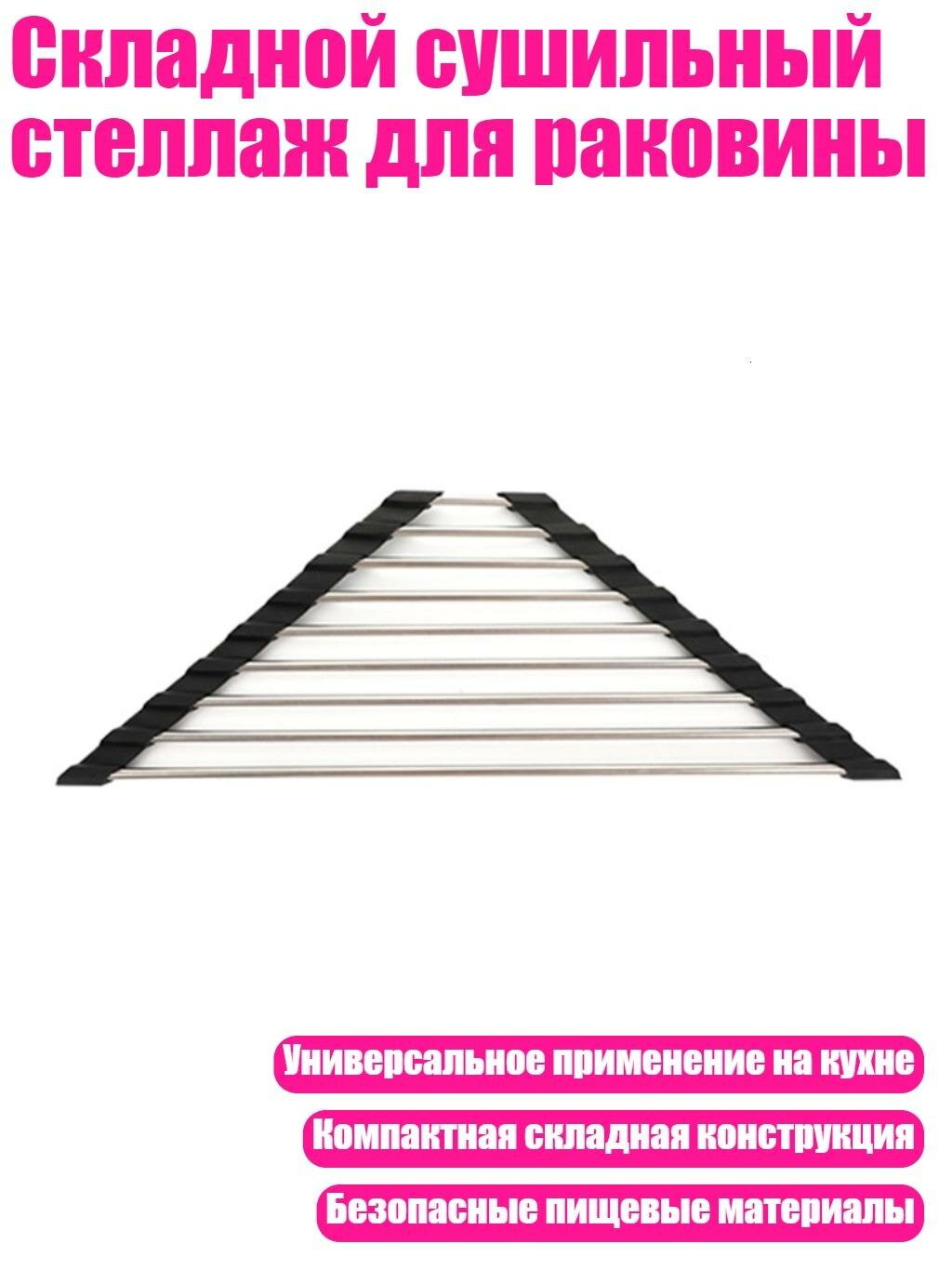 Складной сушильный стеллаж для раковины, Черный