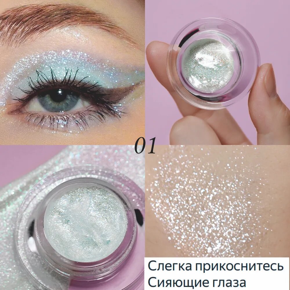 Текстурированные монохромные жидкие тени для век универсальные, с эффектом глиттера, подходят для создания макияжа глаз и хайлайтера