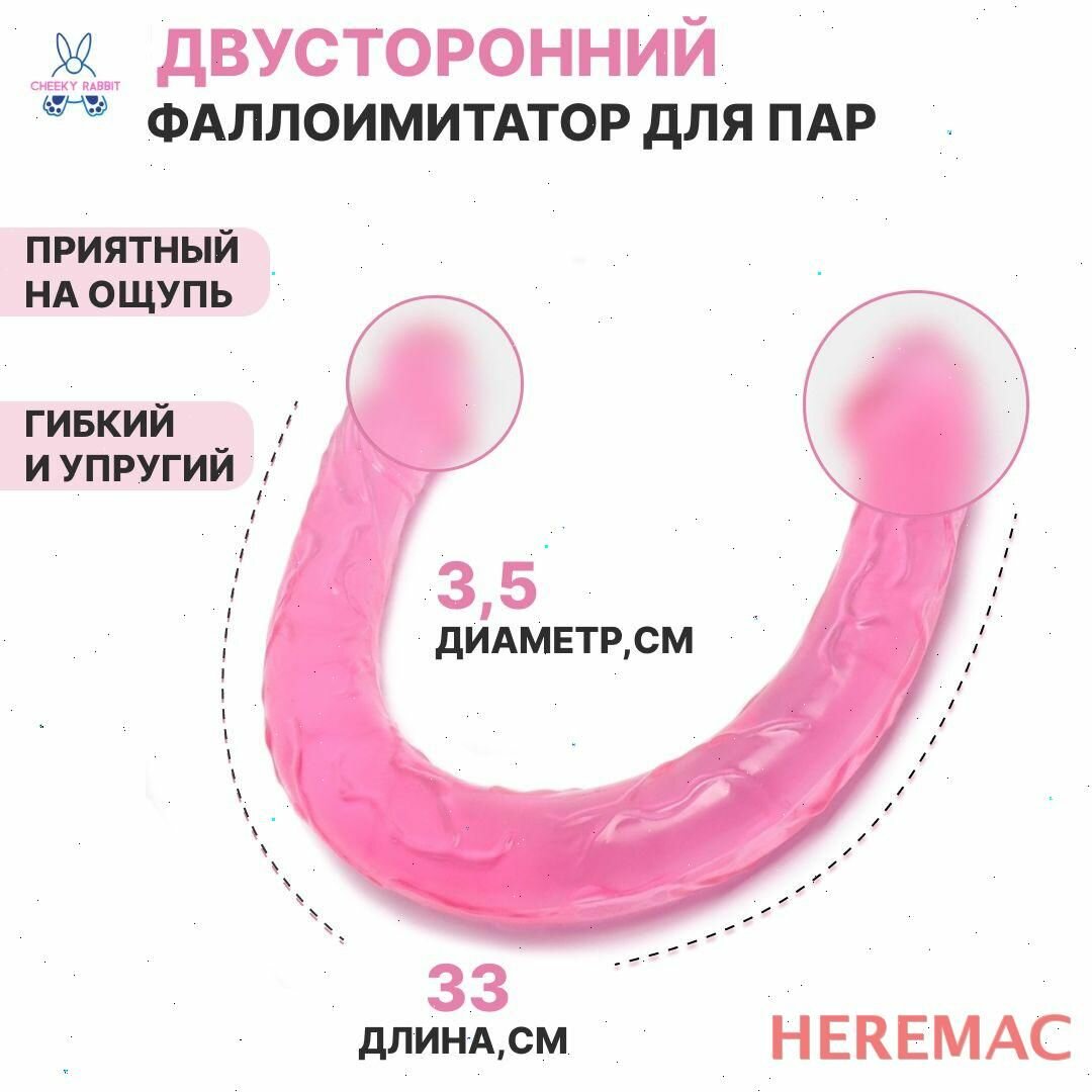 HereMAC Фаллоимитатор, 33см