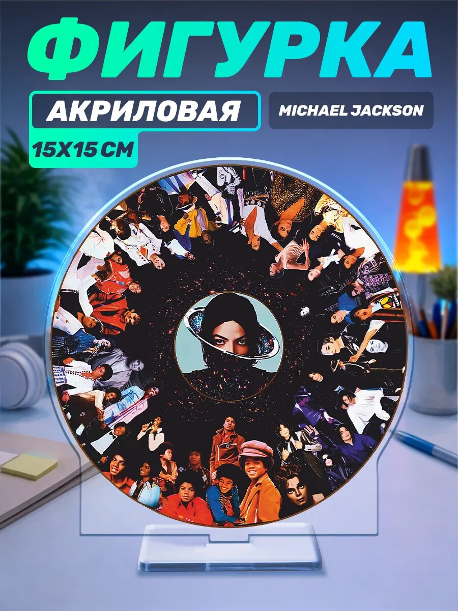 Акриловая фигурка Майкл Джексон