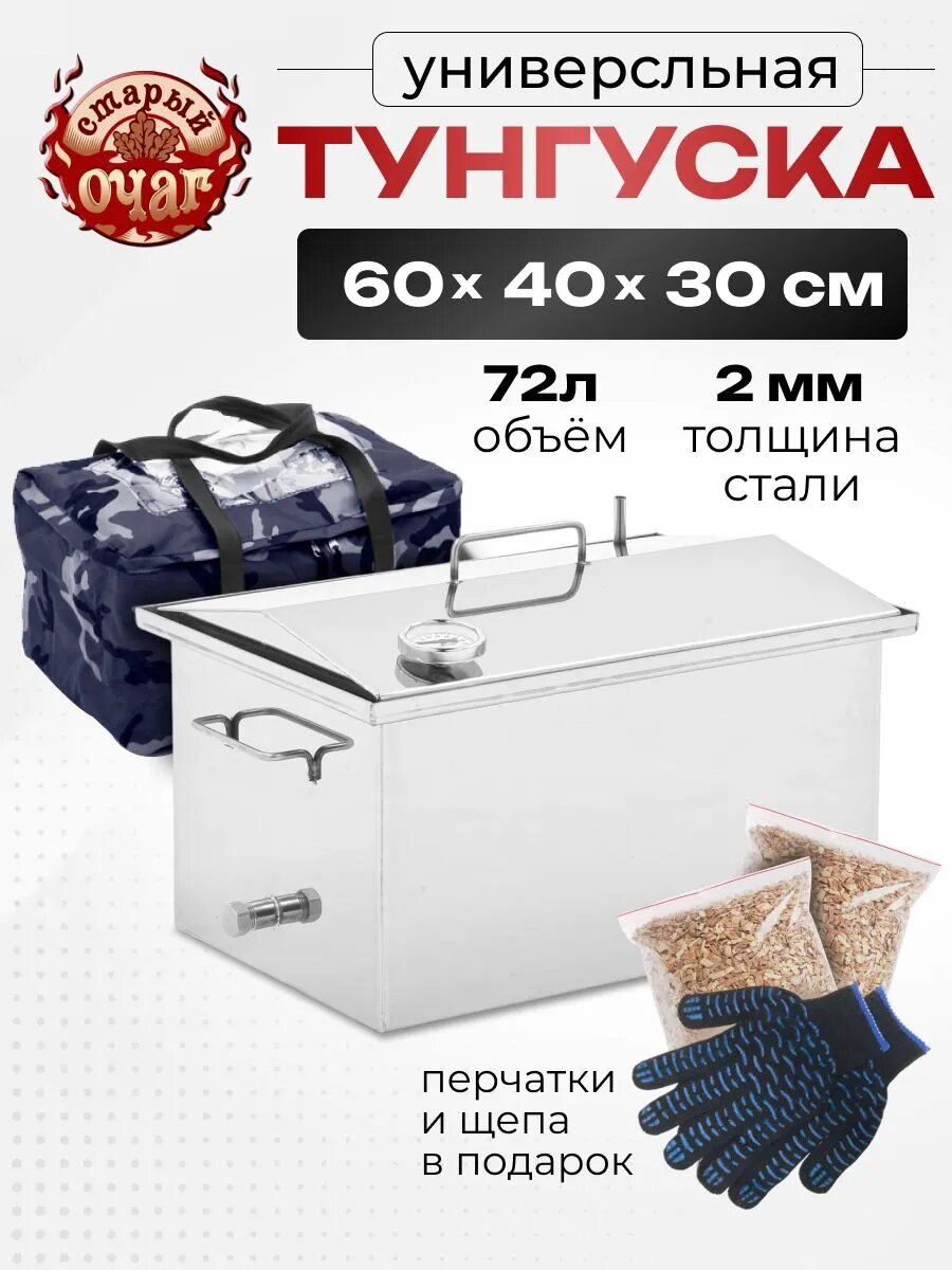Коптильня горячего и холодного копчения с вертикальным подвесом из нержавеющей стали 2 мм