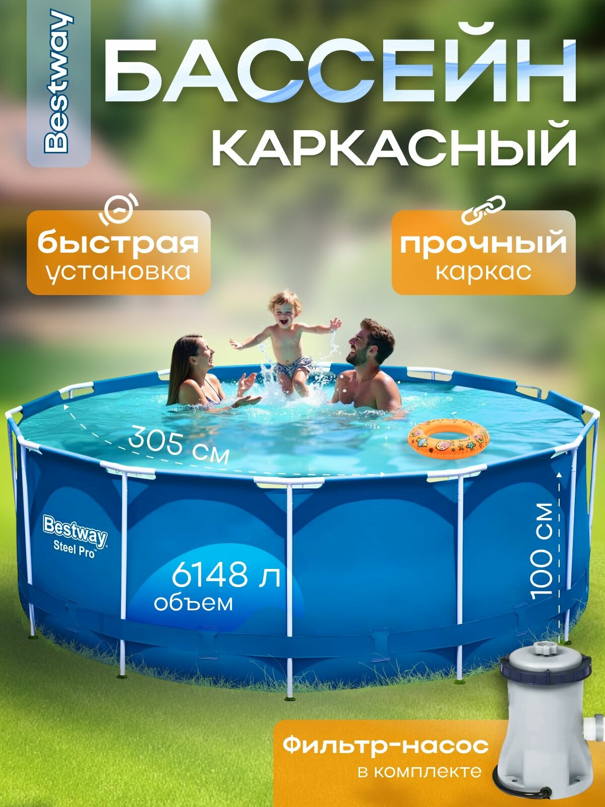 Каркасный бассейн Bestway Steel Pro 305 100 см Усиленная сталь + фильтр-насос (1248 л/ч) в подарок! Быстрая сборка за 30 мин.
