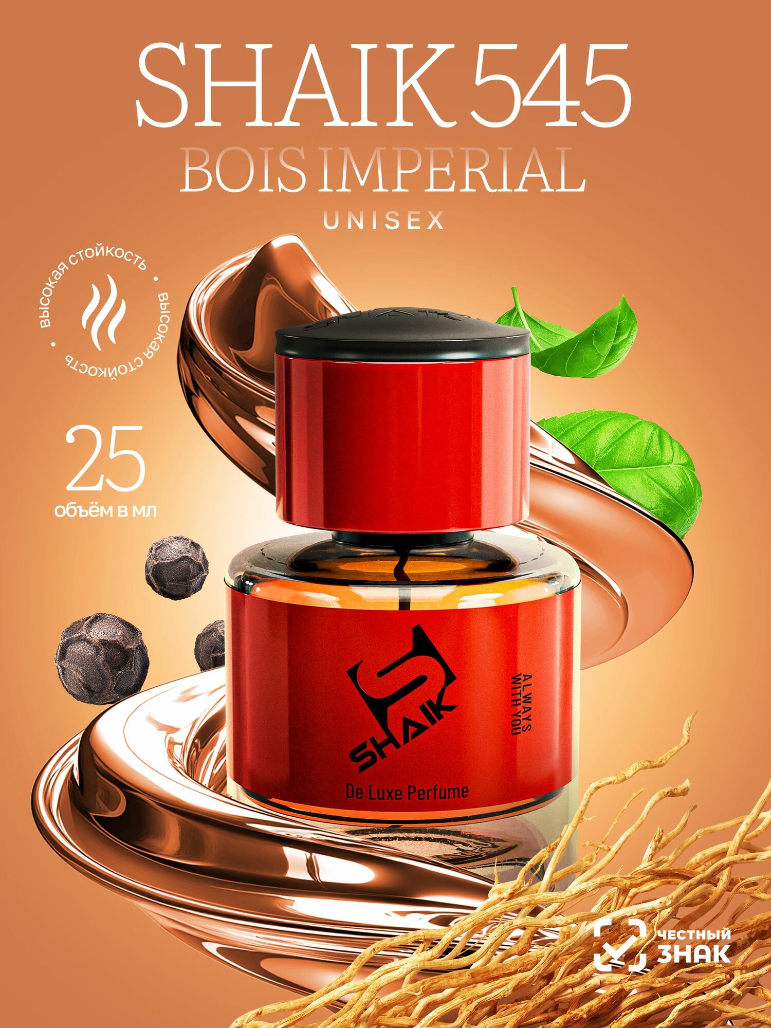 Парфюм унисекс SHAIK № 545 BOIS IMPERIAL боа империал женские духи императорский лес , мужская туалетная вода 25 мл