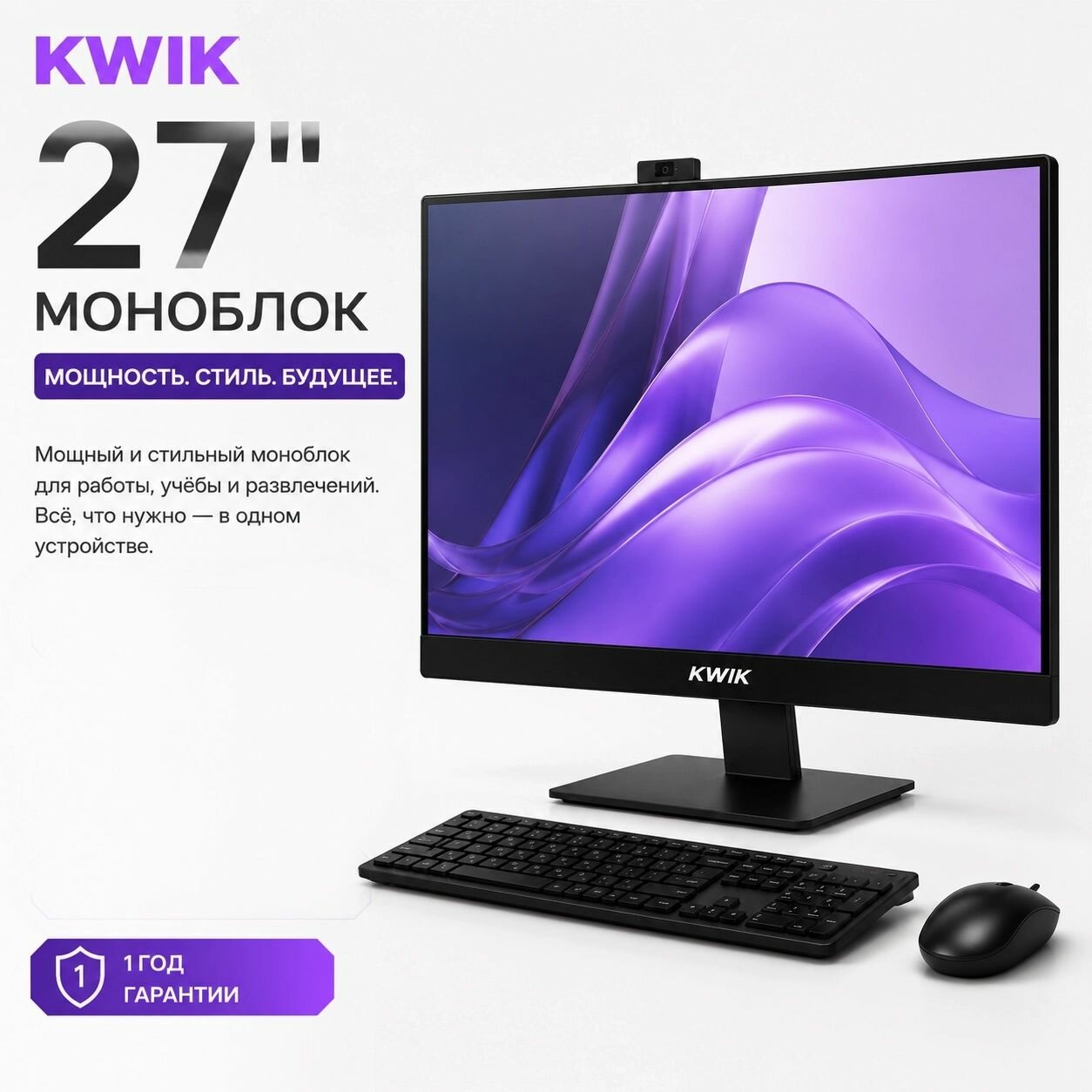 Моноблок KWIK 27" ( AMD Ryzen 5 5600G ; 8gb ddr4 ; 128gb SSD )
