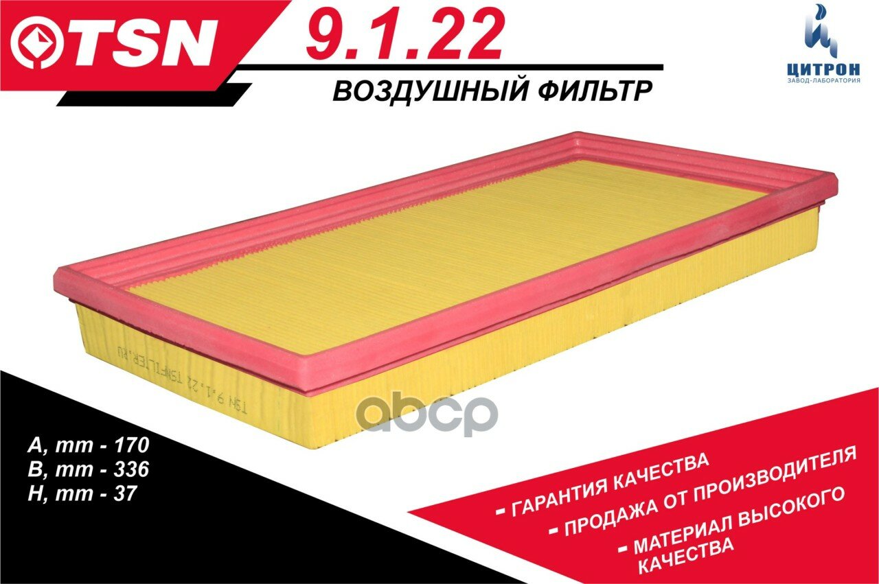 Фильтр воздушный Kia Spektra TSN 9.1.22 TSN арт. 9.1.22