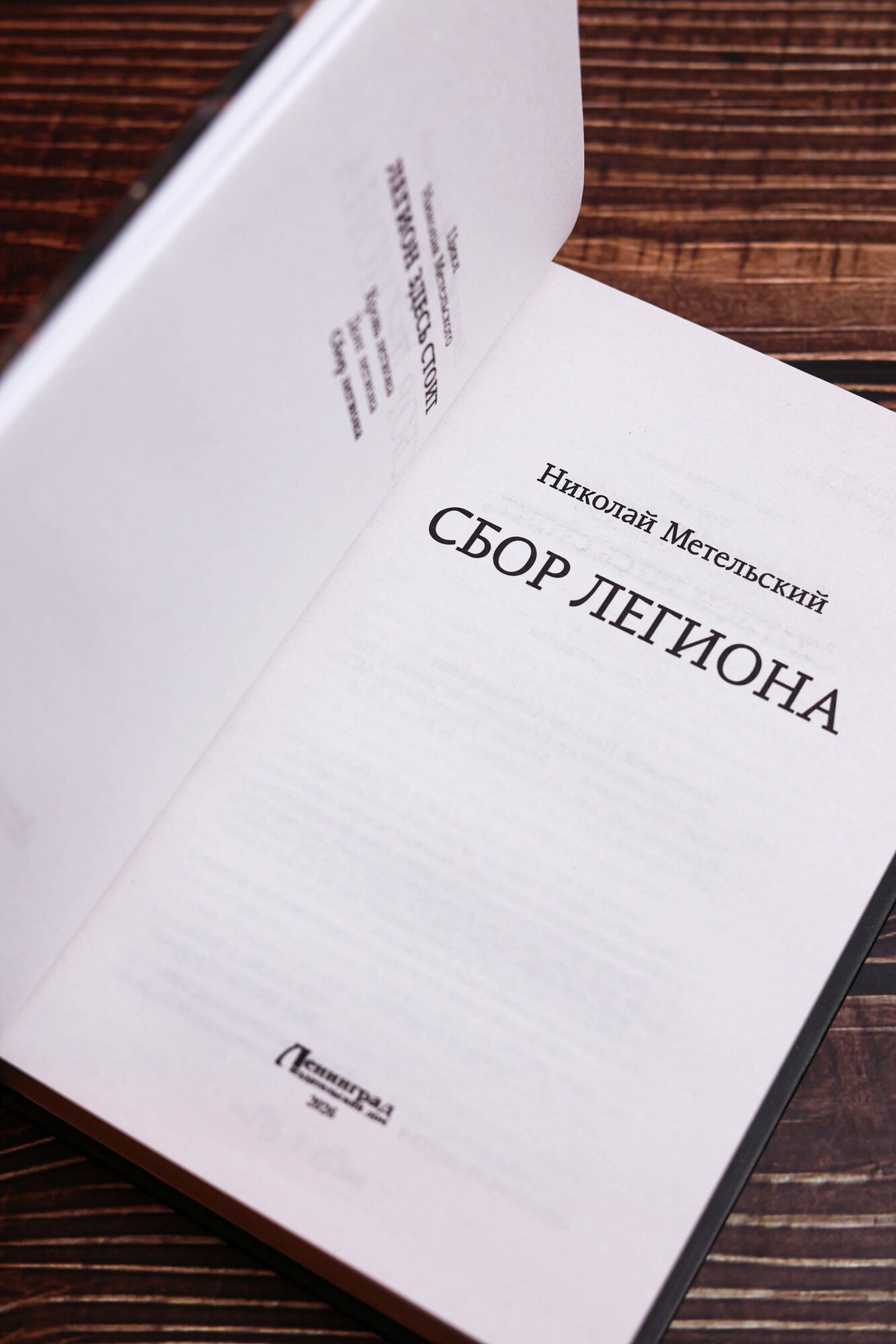 Сбор легиона — фото 1