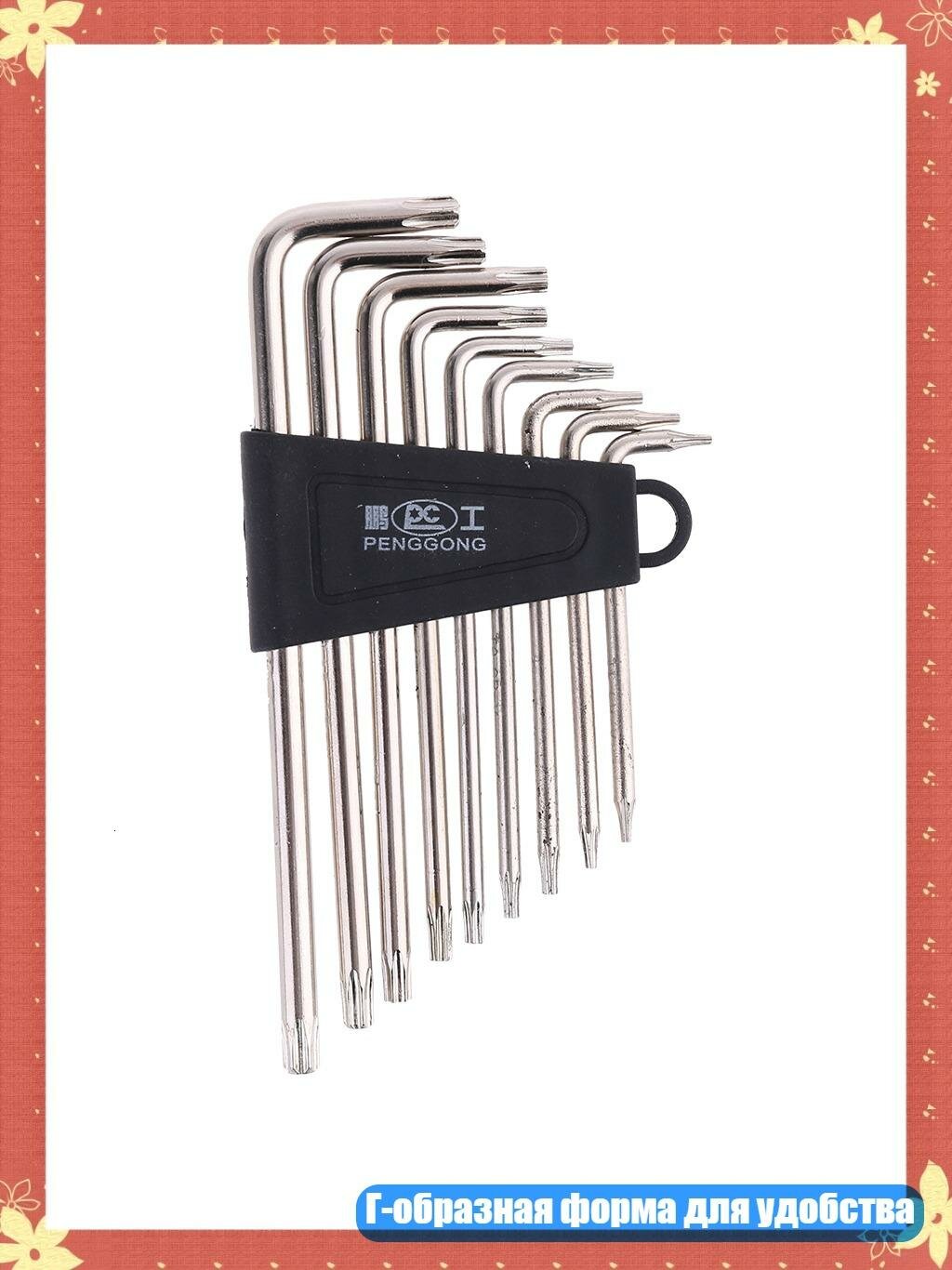 Набор торцевых ключей Torx (9 шт.)