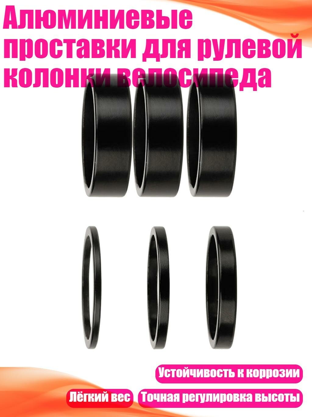 Алюминиевые проставки для рулевой колонки велосипеда, высота 40 мм 6 штук