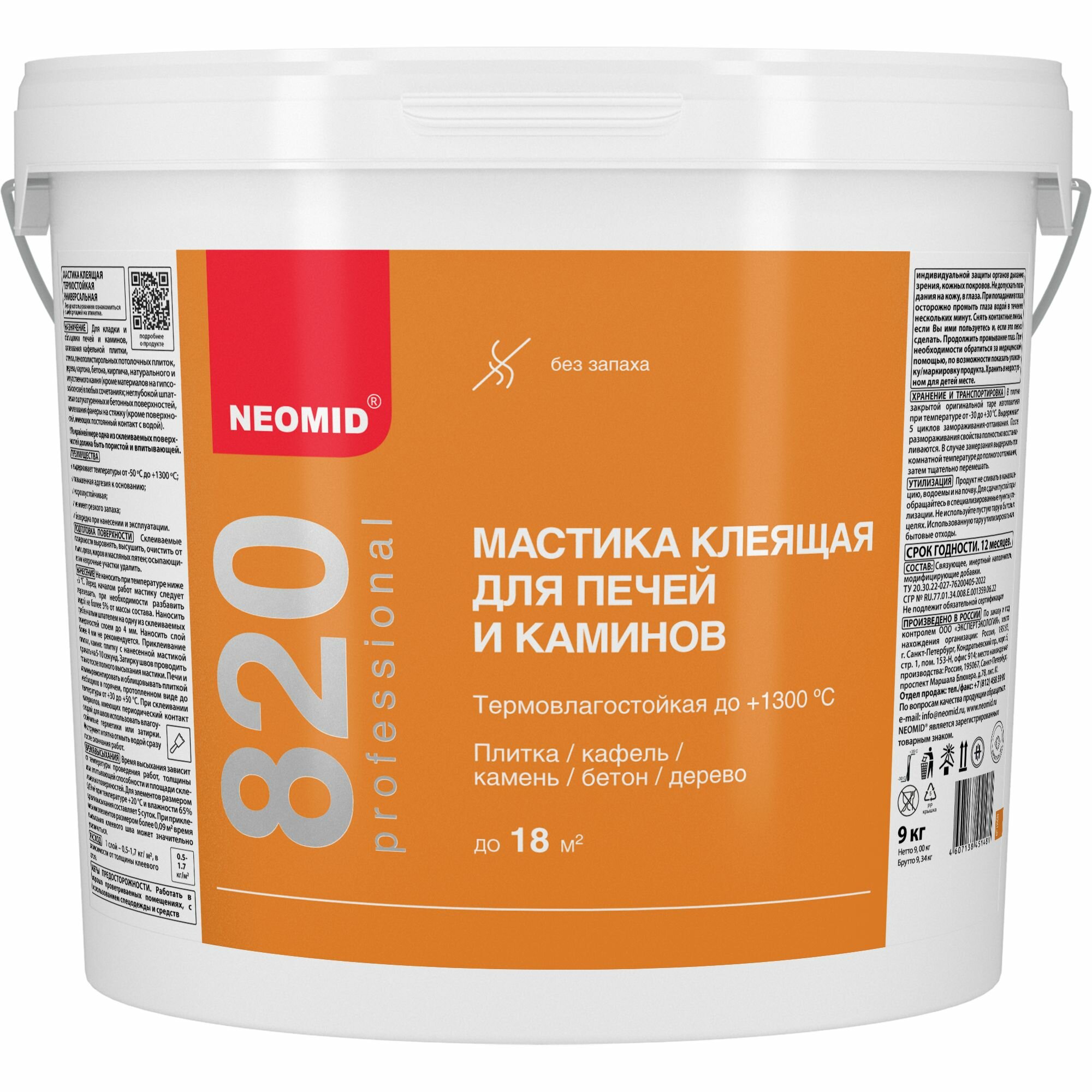 Мастика клеящая универсальная термовлагостойкая NEOMID SUPER CONTACT (9 кг.)