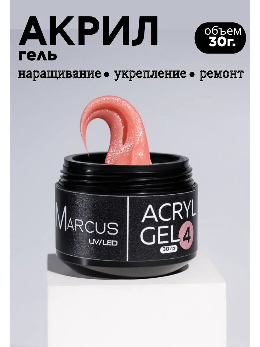 Акригель для наращивания ногтей