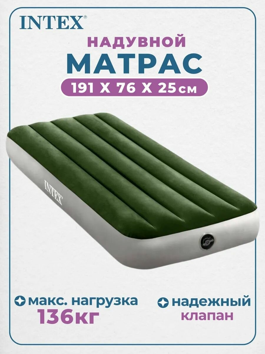 Intex Матрас надувной 191х76 см