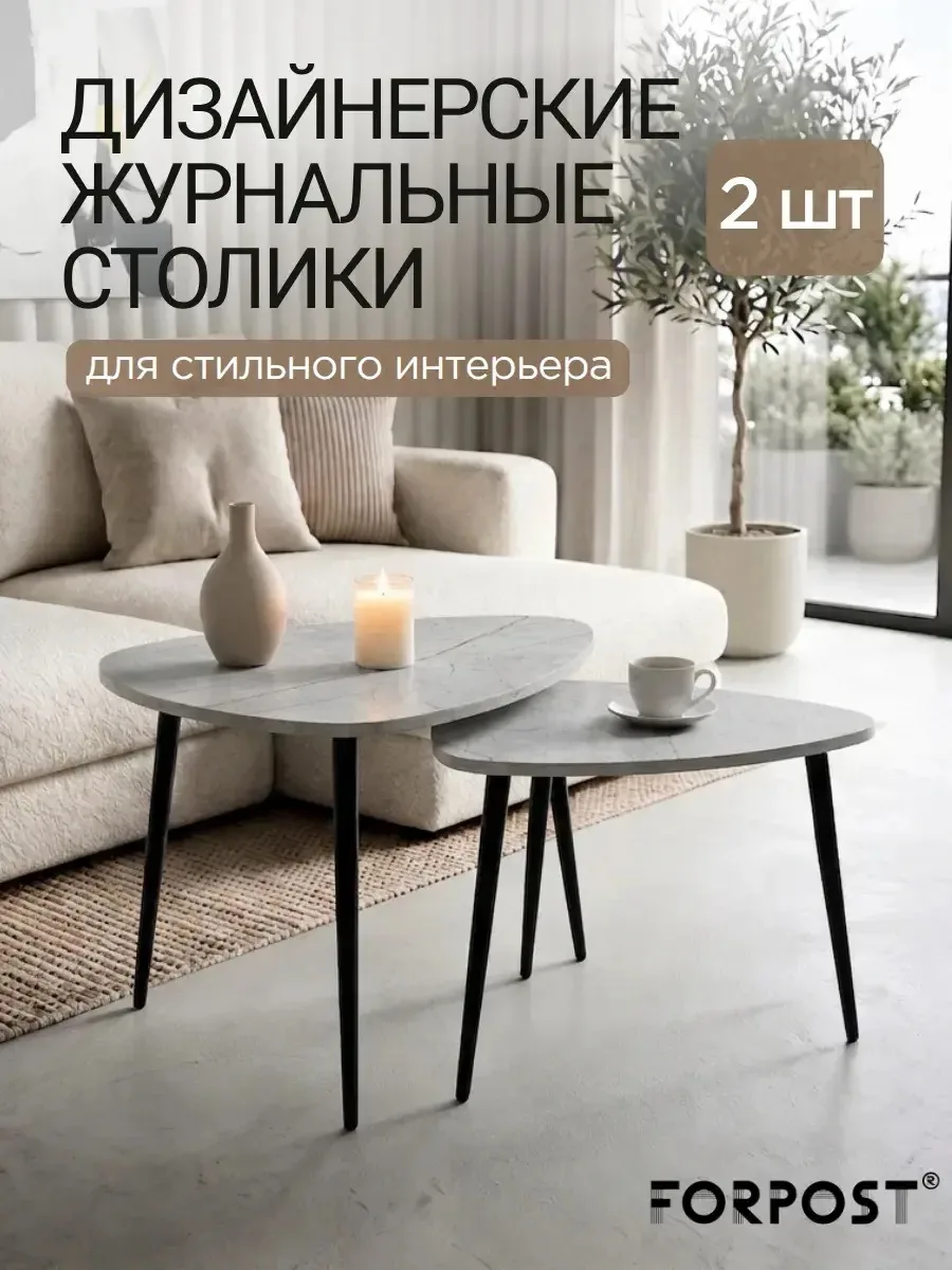 Журнальный столик Саванна, 2 штуки, каспий светлый