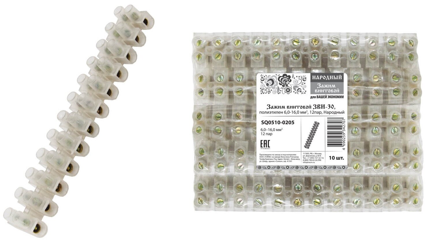 Зажим винтовой ЗВИ-30, полиэтилен 6,0-16,0 мм2, 12пар, Народный, TDM SQ0510-0205 (10 шт.)