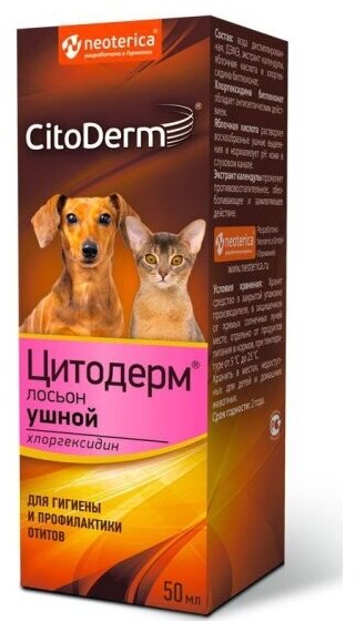 Лосьон Citoderm ушной 50 мл