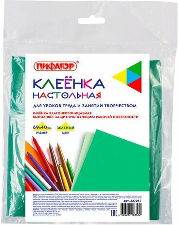 Клеёнка настольная пифагор для уроков труда, ПВХ, зеленая, 69х40 см, 227057
