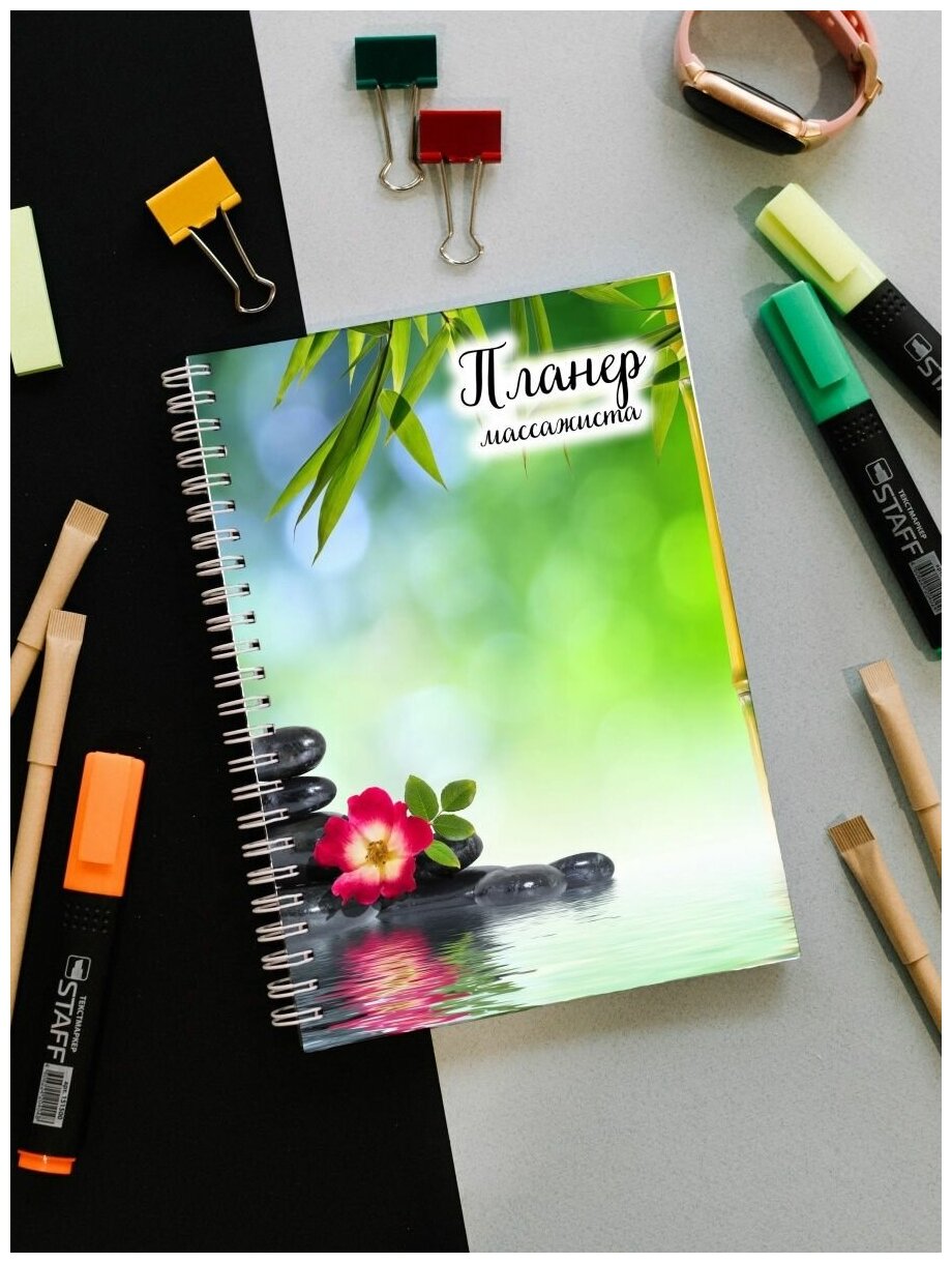 Планер массажиста Дневник