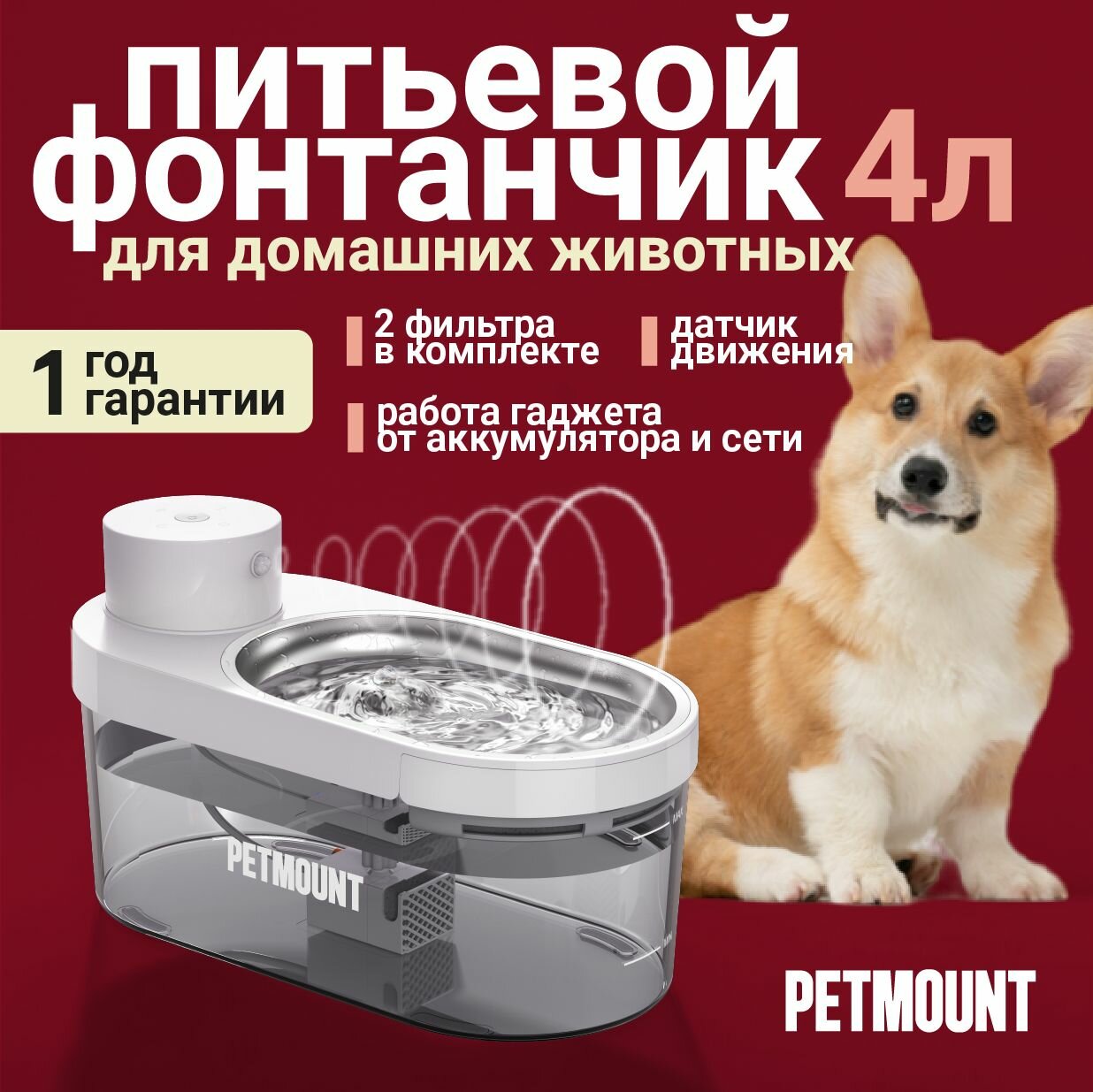 Поилка - фонтан для кошек и собак автоматическая на 4 литра PETMOUNT