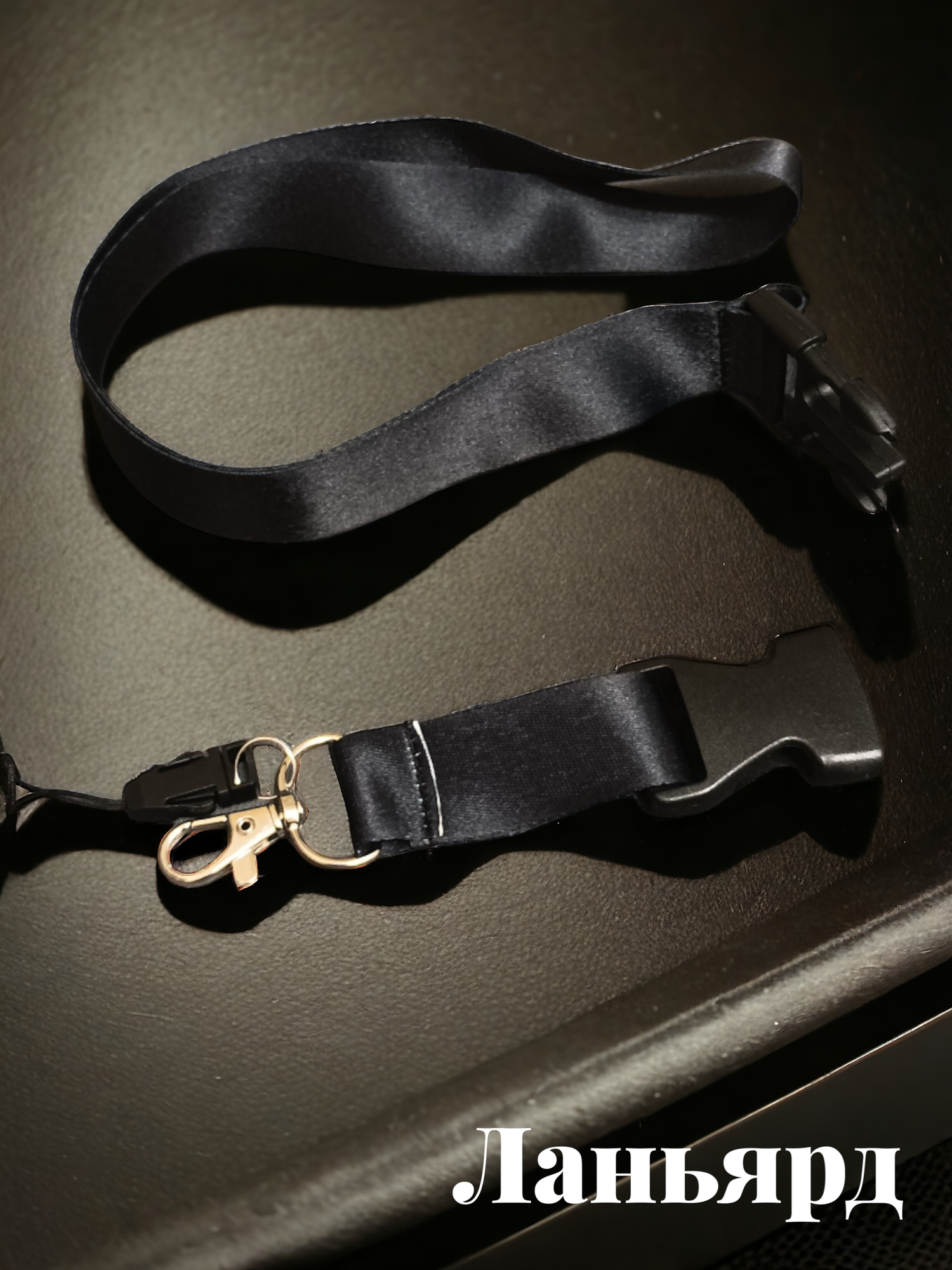 Ланьярд брелок для ключей автомобиля шнурок на шею автобрелок на ключи черный