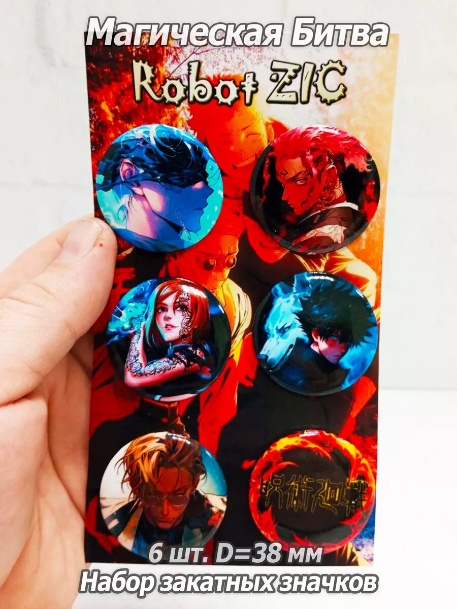 Набор закатных значков Аниме Магическая битва (6шт, D38мм)