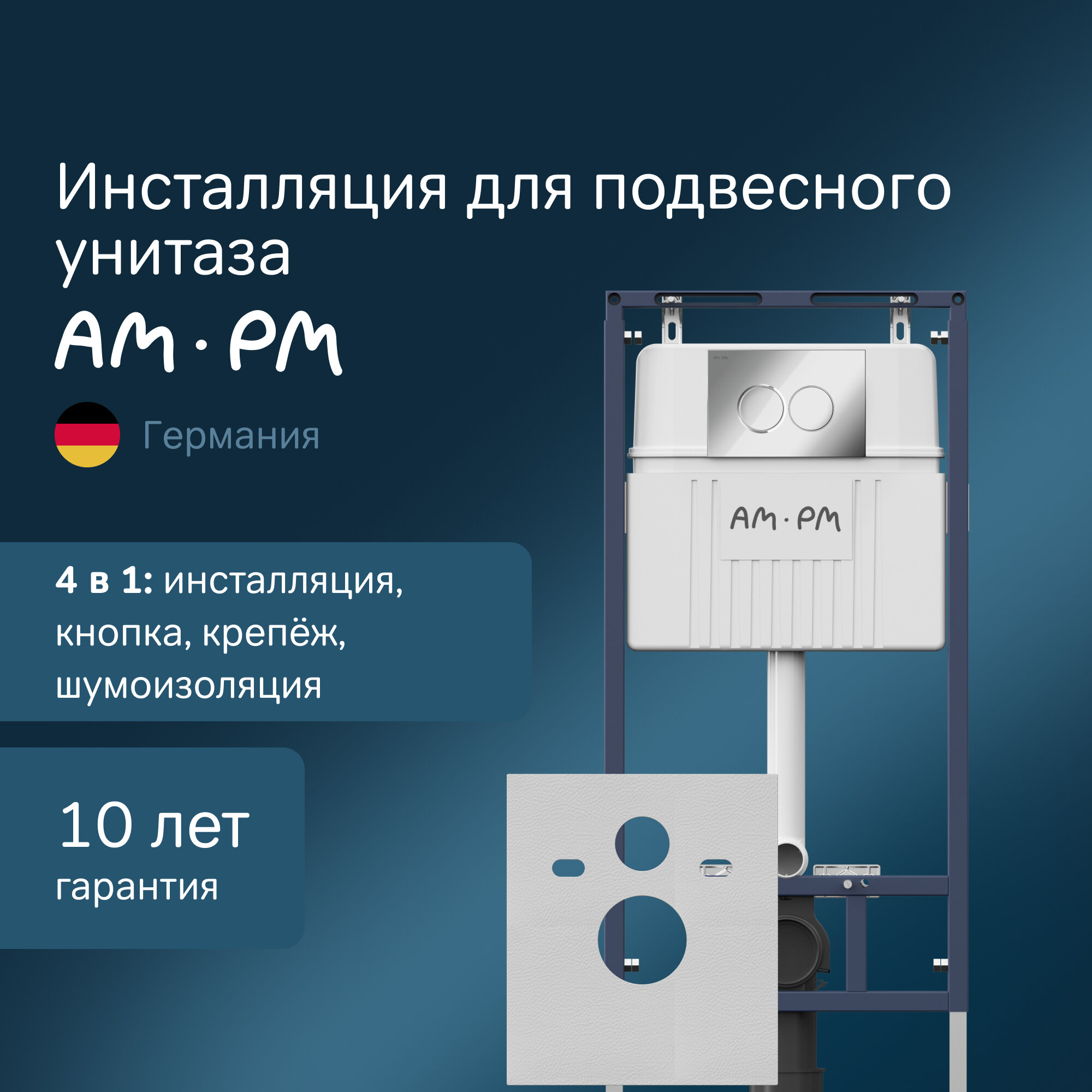 Инсталляция для подвесного унитаза AM.PM MasterFit с мех. кнопкой ProC L хром глянцевый, шумоизоляция