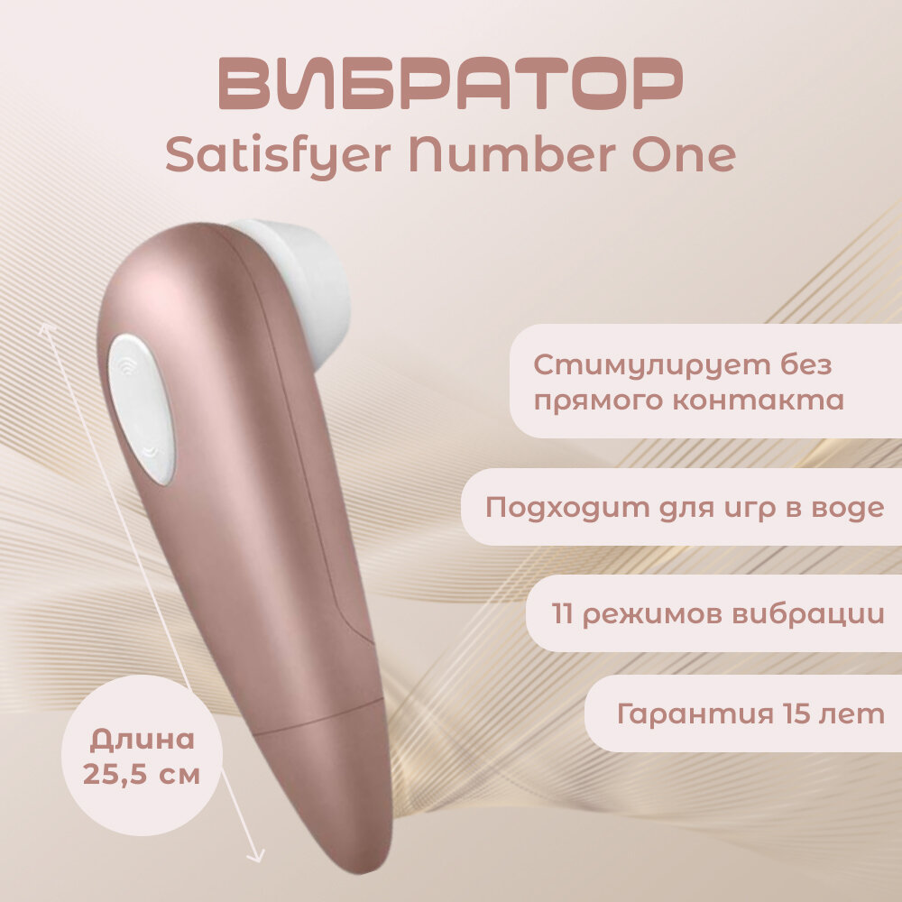 Стимулятор клитора Satisfyer "Number One", 11 режимов, вакуумная стимуляция, розовый