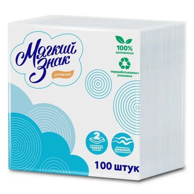 Мягкий знак салфетки 2-слойные 24х24 см, упаковка 100 шт, одноразовые, гигиеничные