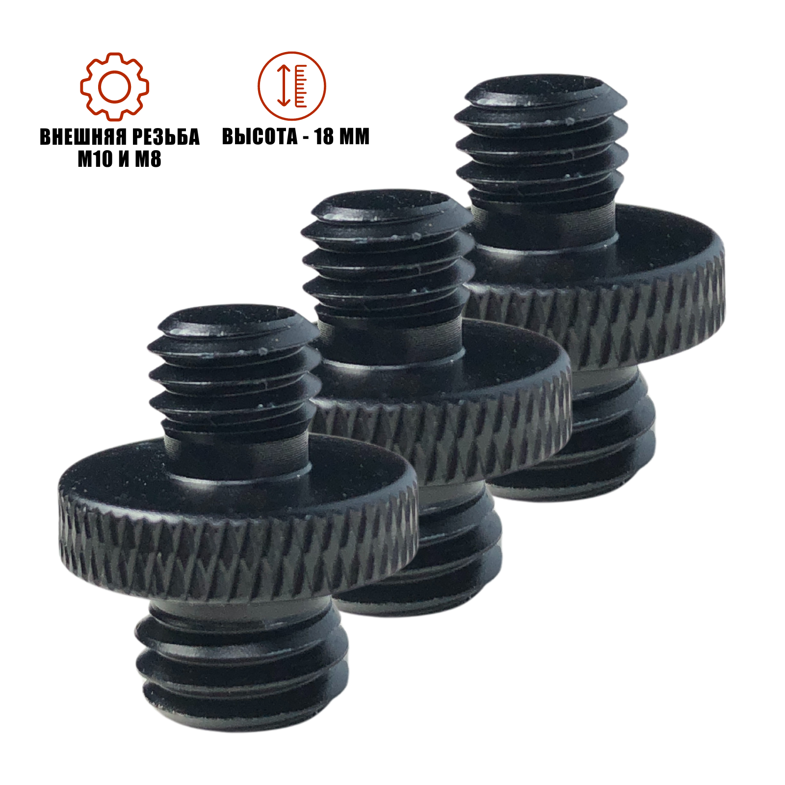 Переходник с внешней резьбы М8 на внешнюю резьбу M10, 3 шт