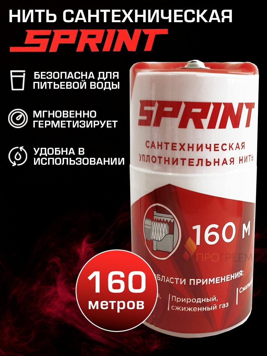 Сантехническая нить SPRINT, 160 м для резьбовых соединений (блистер) / Уплотнительная лента-подмотка для монтажа труб, фитингов, арматуры, 61057