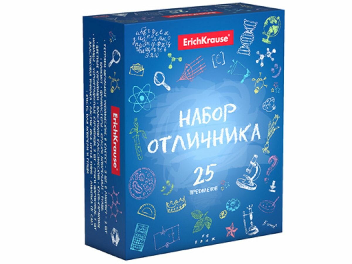 Набор отличника 25 предметов