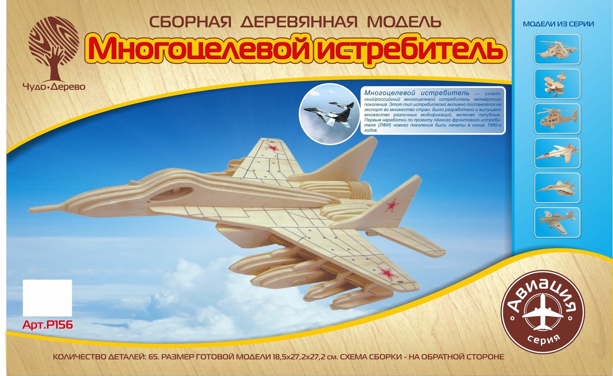 Деревянный конструктор Сверхзвуковой истребитель Чудо-дерево, сборная модель