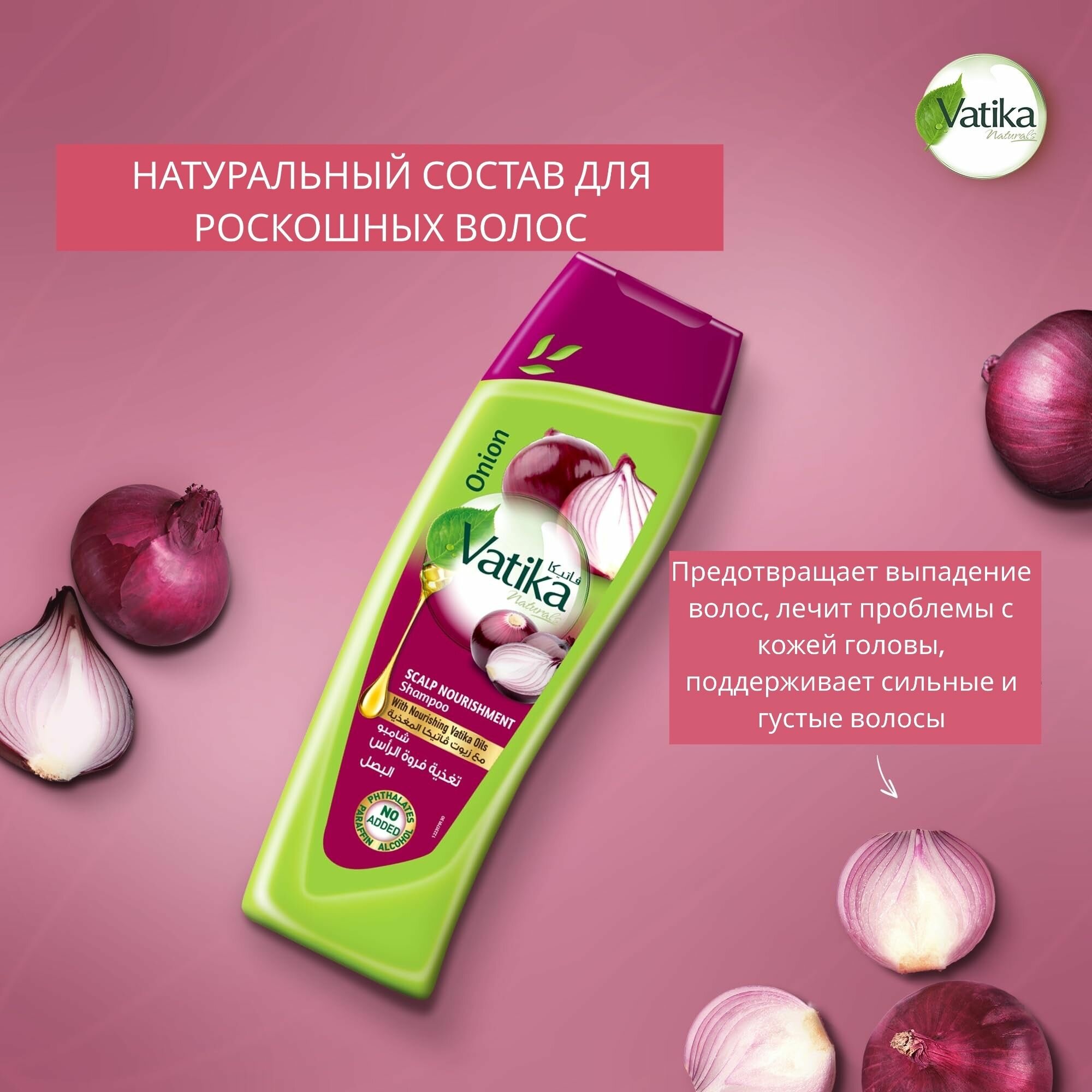 Dabur Vatika Шампунь для волос Луковый / Scalp Nourishment Onion 400 мл