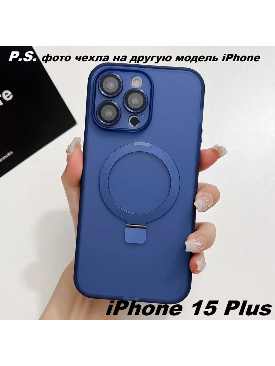 Чехол-накладка с закрытой камерой для iPhone 15 Plus c MagSafe и подставкой, цвет синий матовый