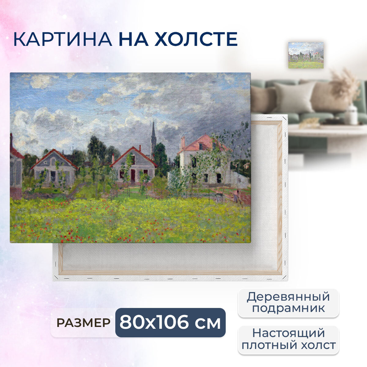 Картина на холсте, репродукция / Monet Claude / Клод Моне / Размер 80 x 106 см