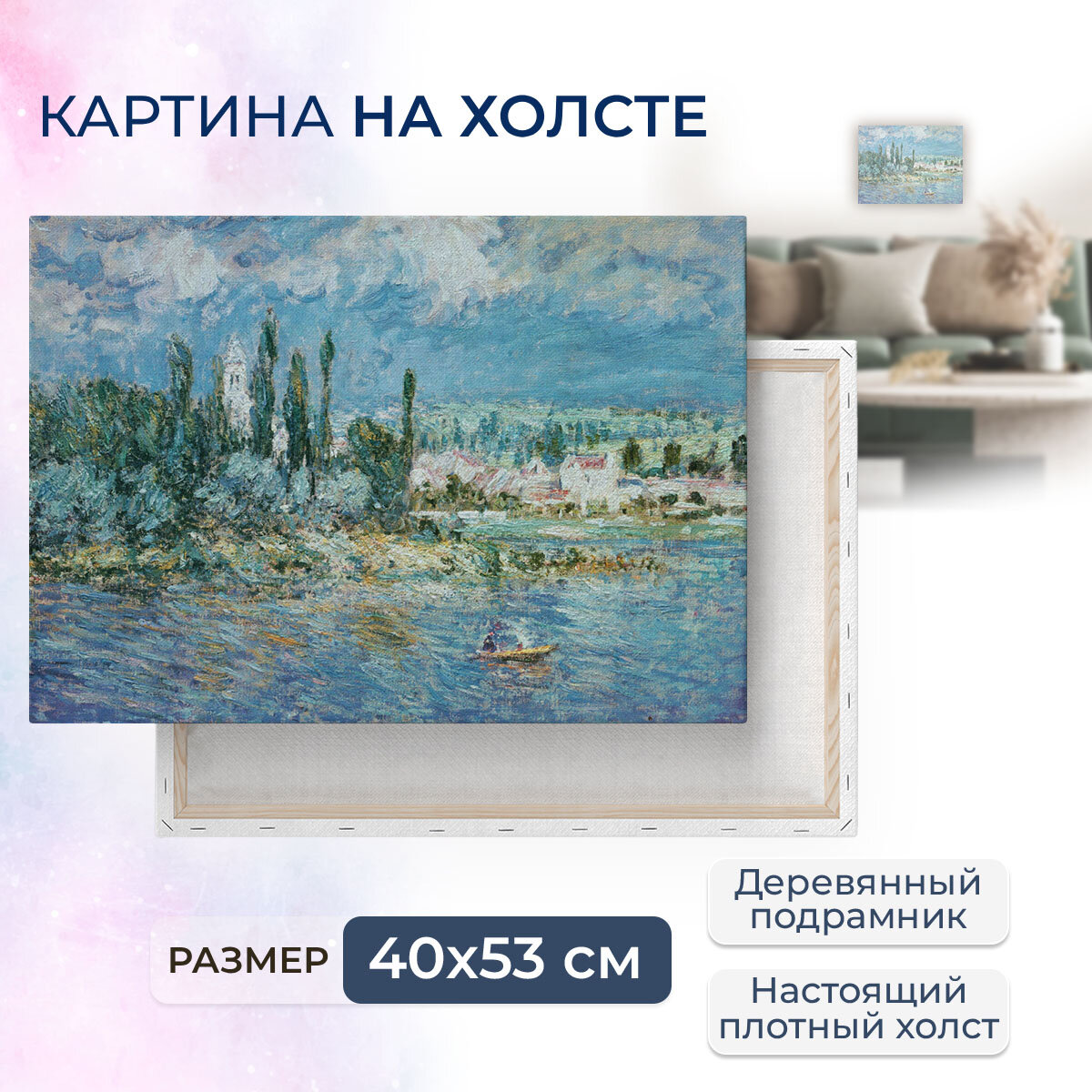 Картина на холсте с подрамником / Monet Claude - Landscape with Thunderstorm / Клод Моне
