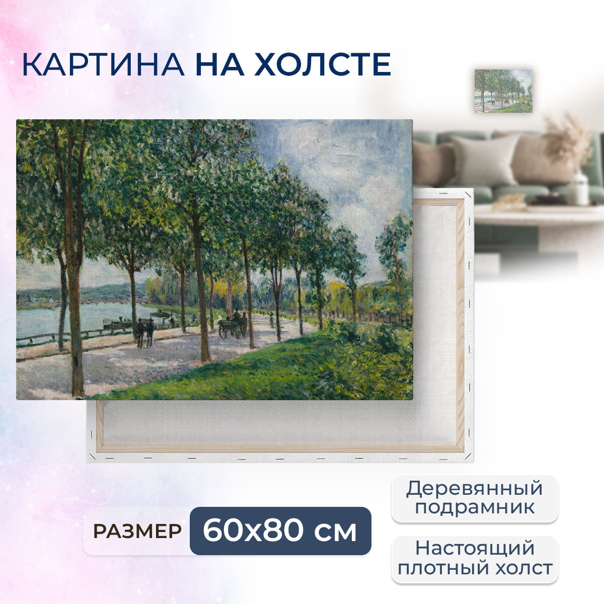 Картина на холсте, репродукция / Alfred Sisley / Альфред Сислей / Размер 60 x 80 см