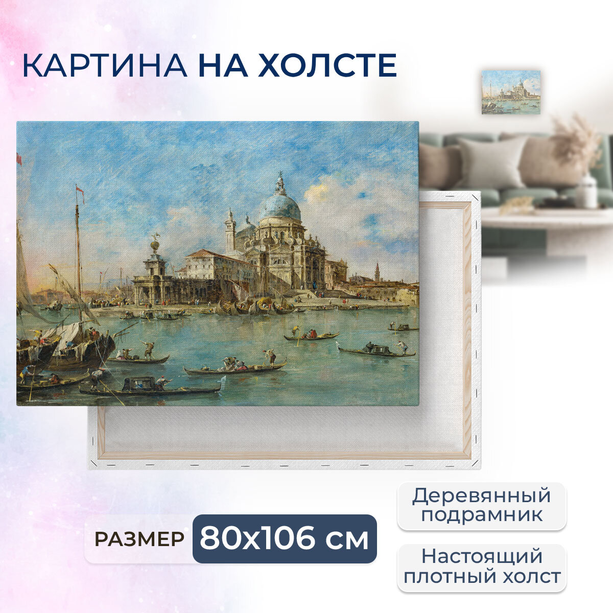 Картина на холсте, репродукция / Гварди Франческо - Венеция Пунта делла Догана / Размер 80 x 106 см