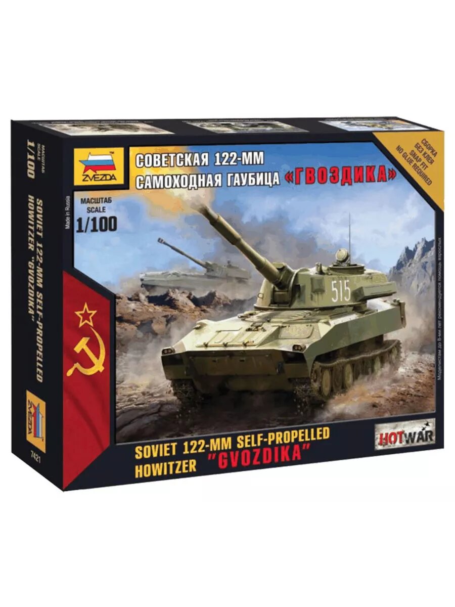 Советская самоходная гаубица Гвоздика 1/100