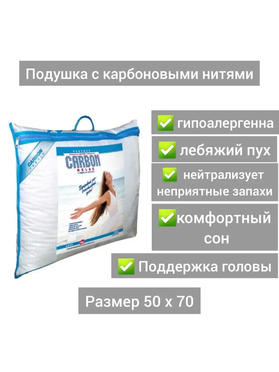 Подушка Эльф CARBON RELAX, 50x70 см, гипоаллергенная, с карбоновыми волокнами