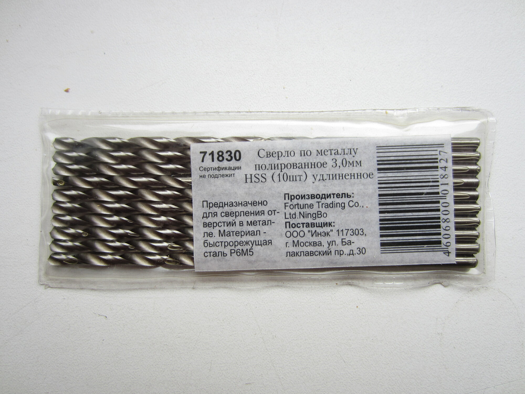 Сверло удлиненное 3,0 мм 10 шт HSS(Р6М5)