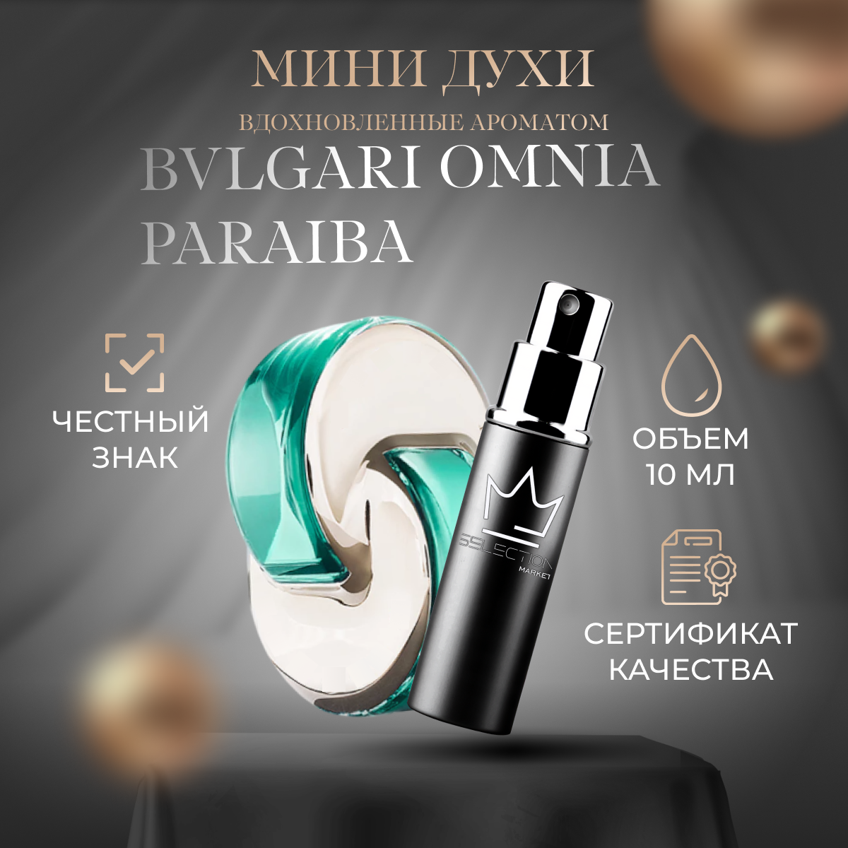 Духи по мотивам Omnia Paraiba от Bvlgari, 10мл