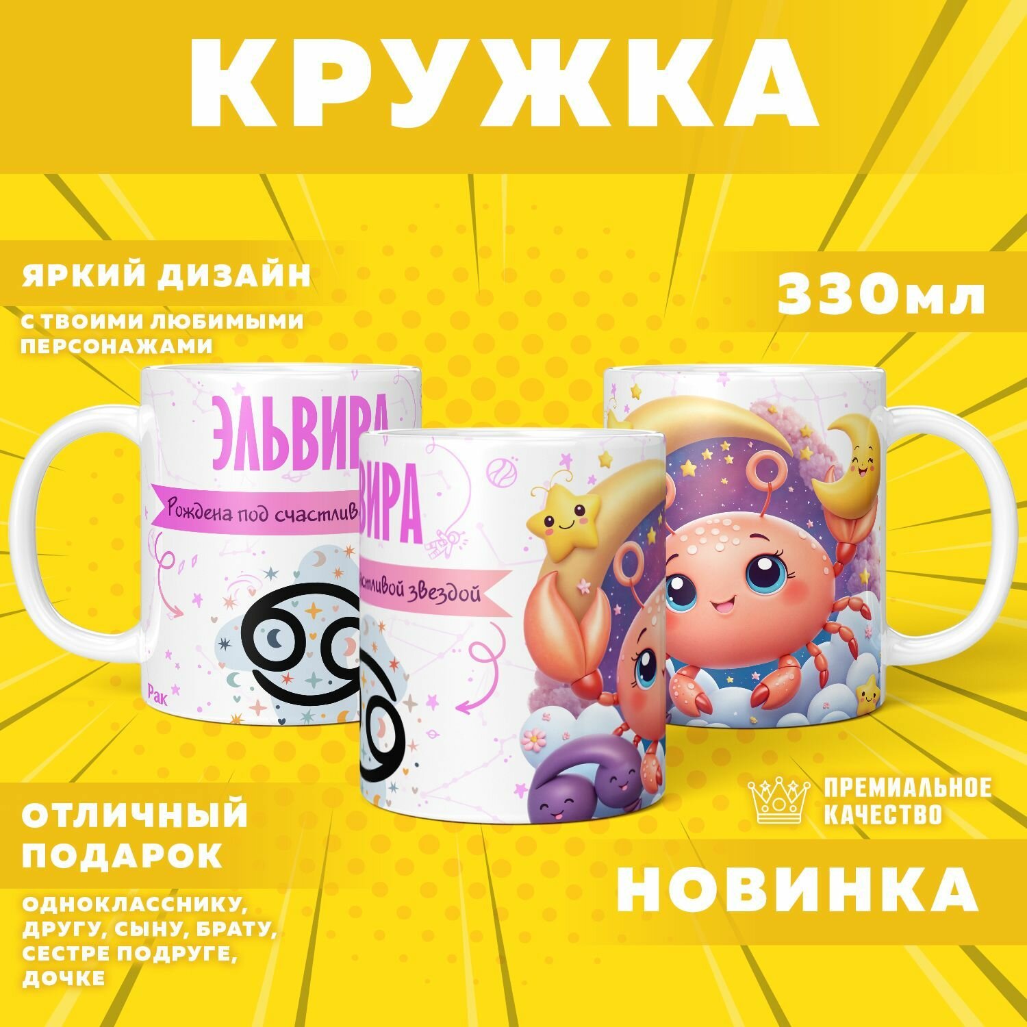 Кружка "С именем Эльвира" PrintMania 330мл