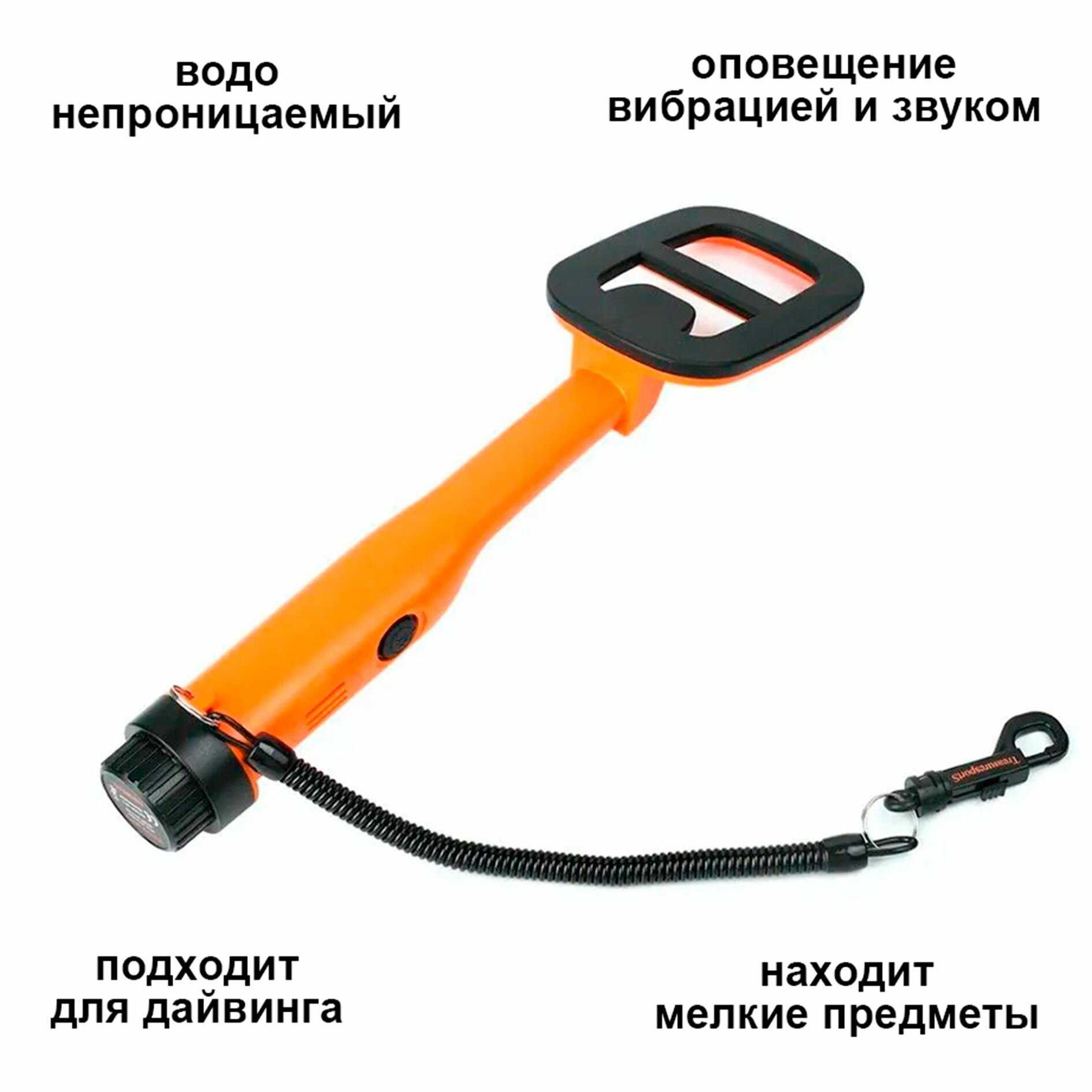 Металлоискатель влагонепроницаемый